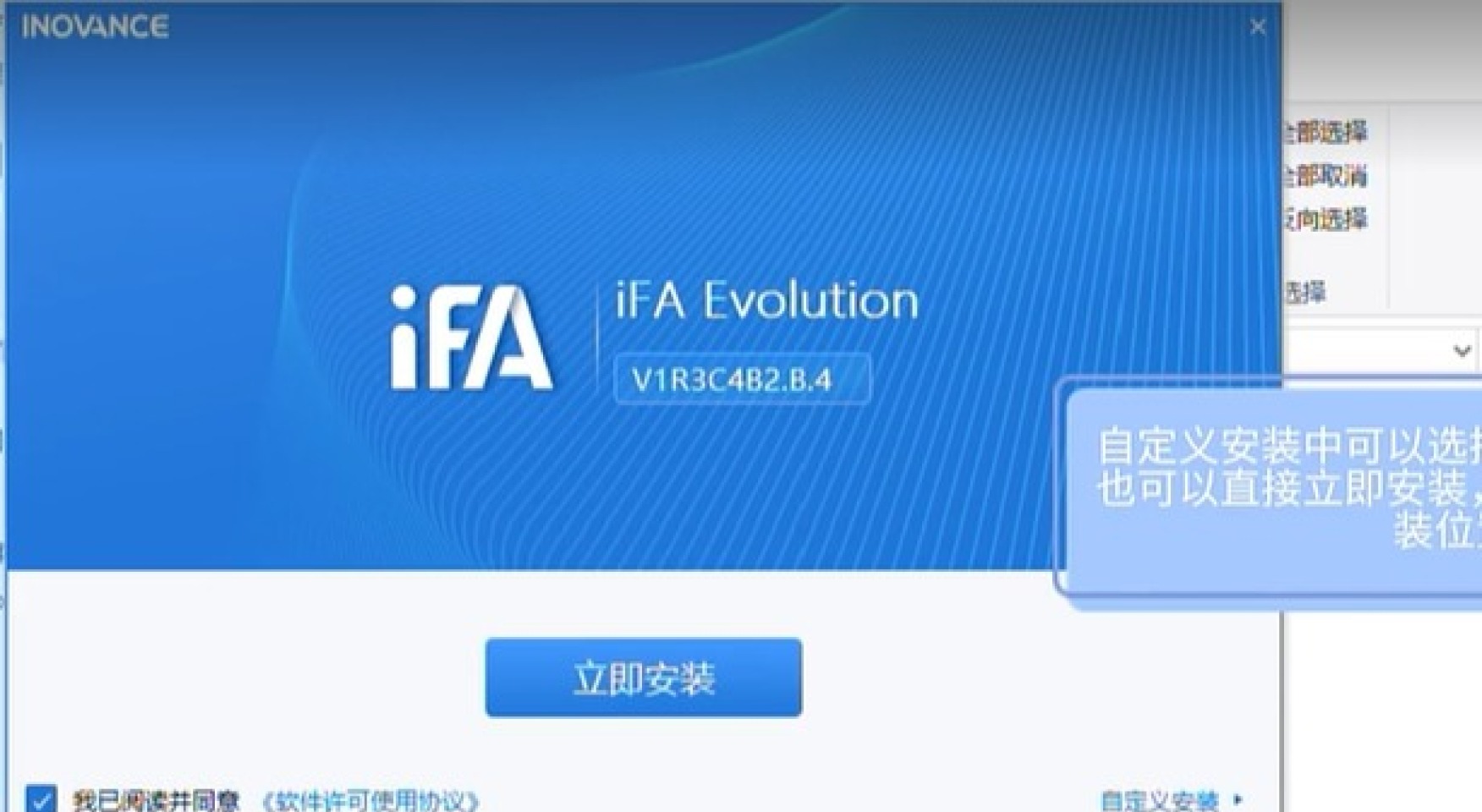 iFA软件安装与授权 - iFA软件